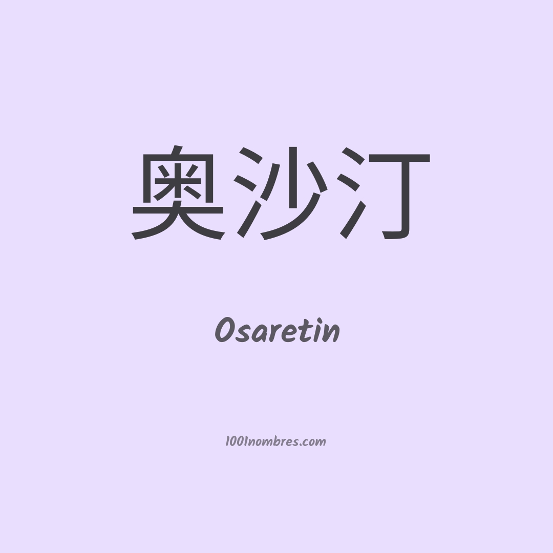 Significado del nombre Osaretin