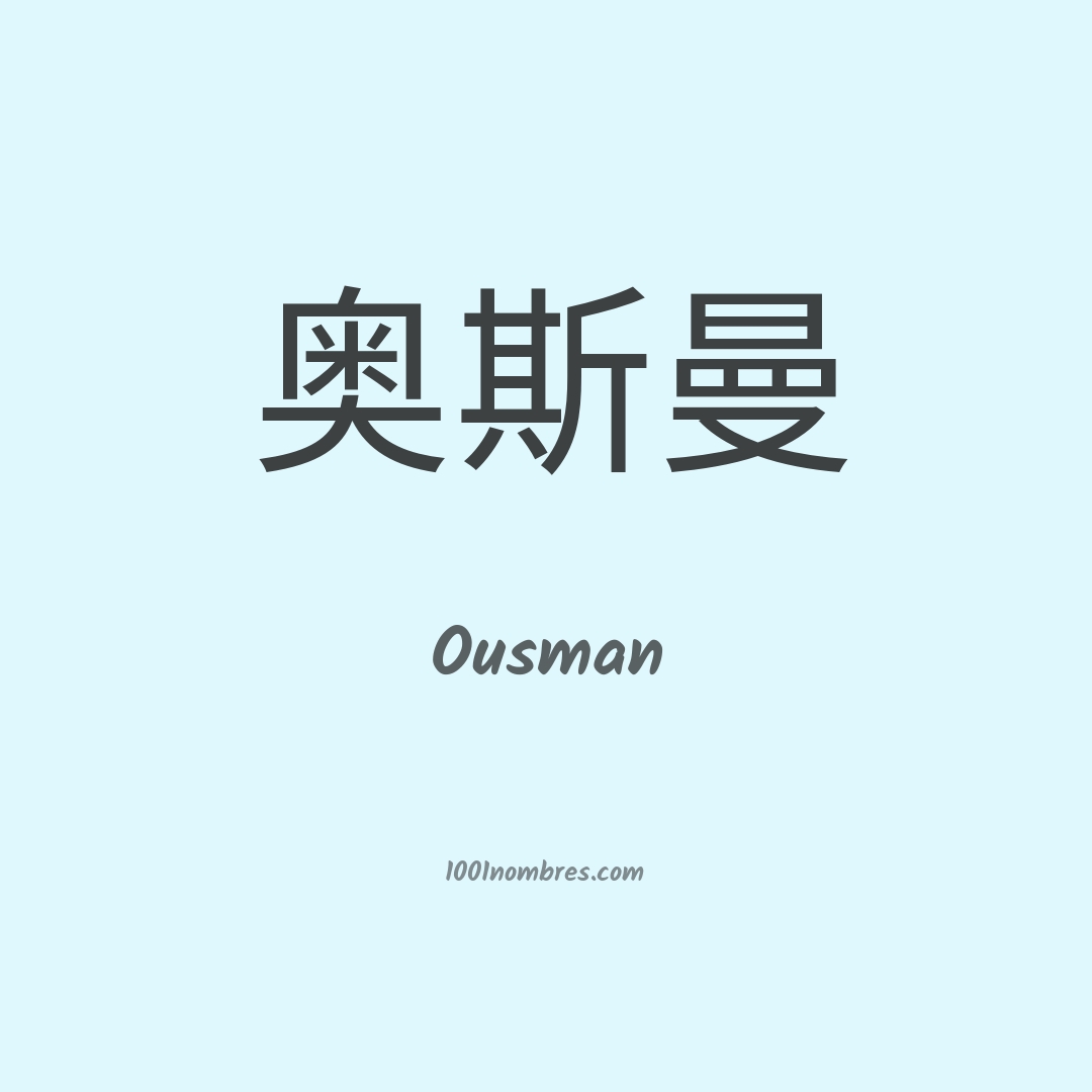 Significado del nombre Ousman