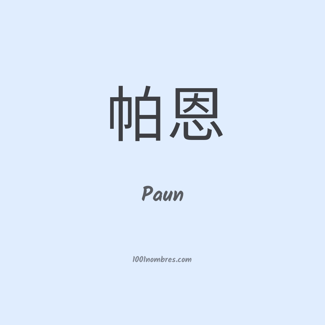 Significado del nombre Paun
