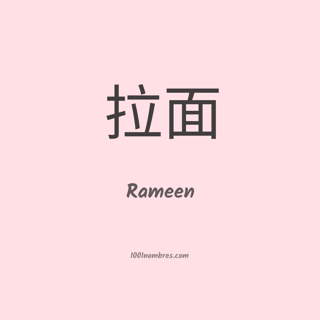 Significado del nombre Rameen