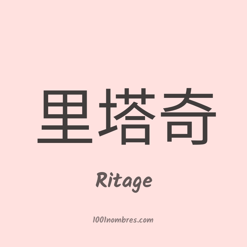 Significado del nombre Ritage