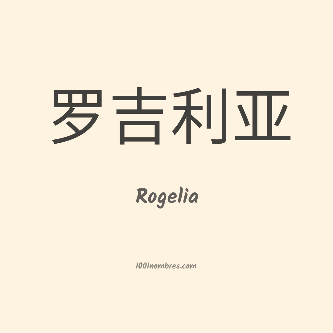 Significado del nombre Rogelia