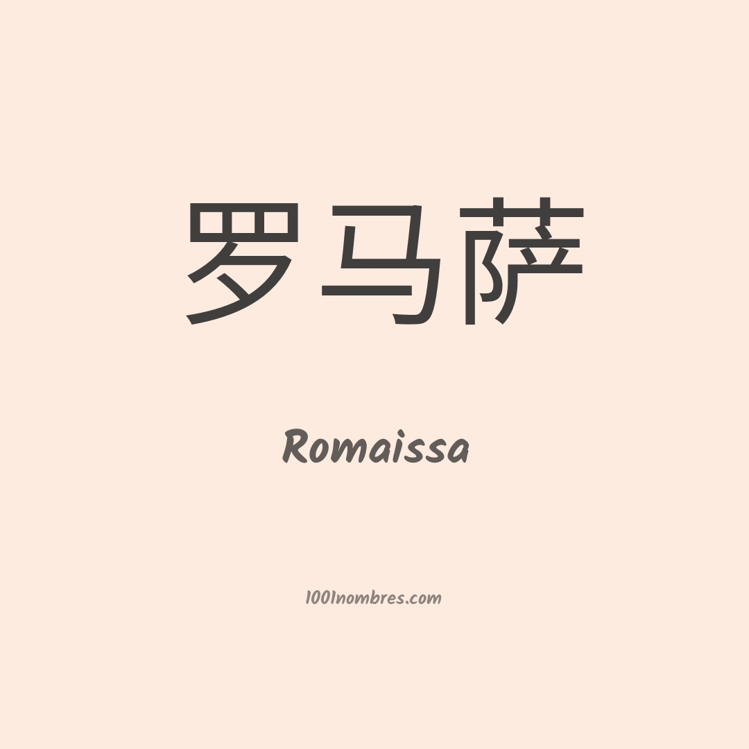 Significado del nombre Romaissa