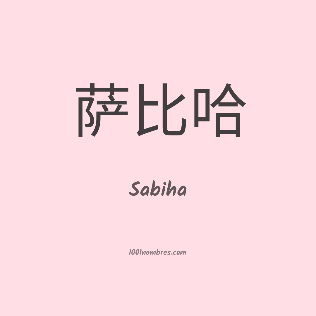 Significado del nombre Sabiha