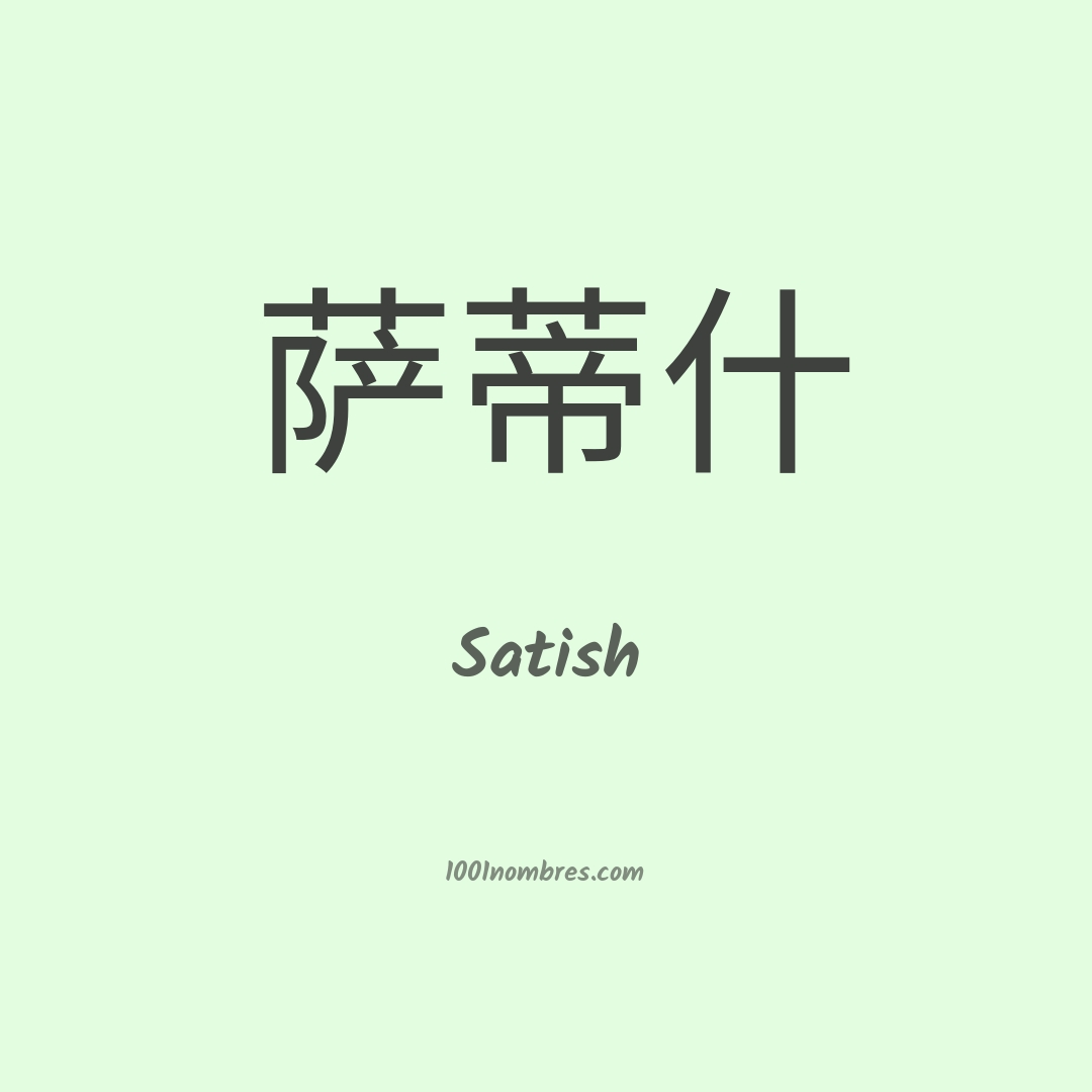 Significado del nombre Satish