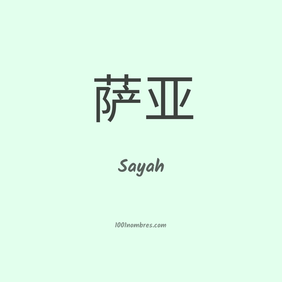 Significado del nombre Sayah