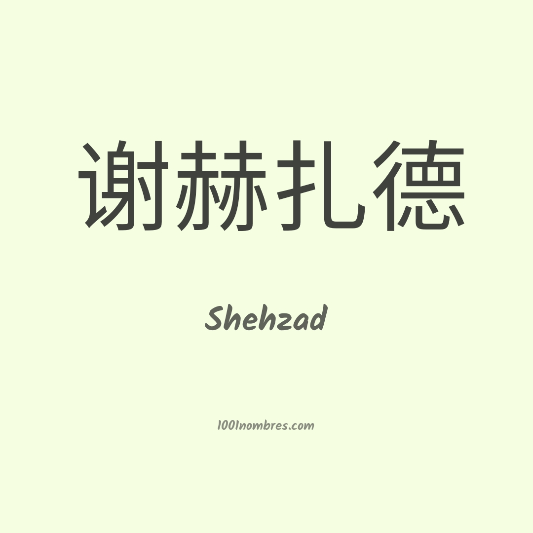Significado del nombre Shehzad