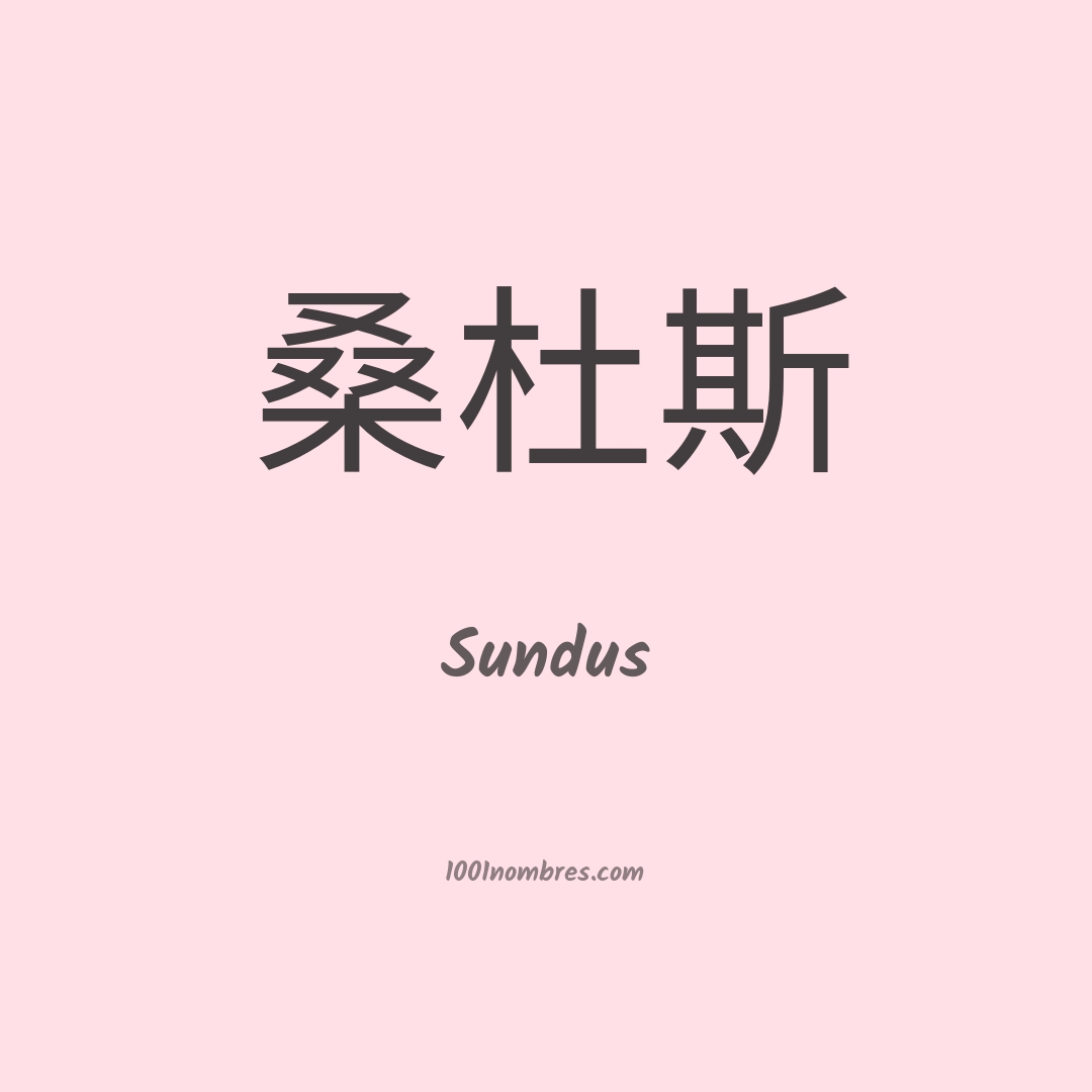 Significado del nombre Sundus