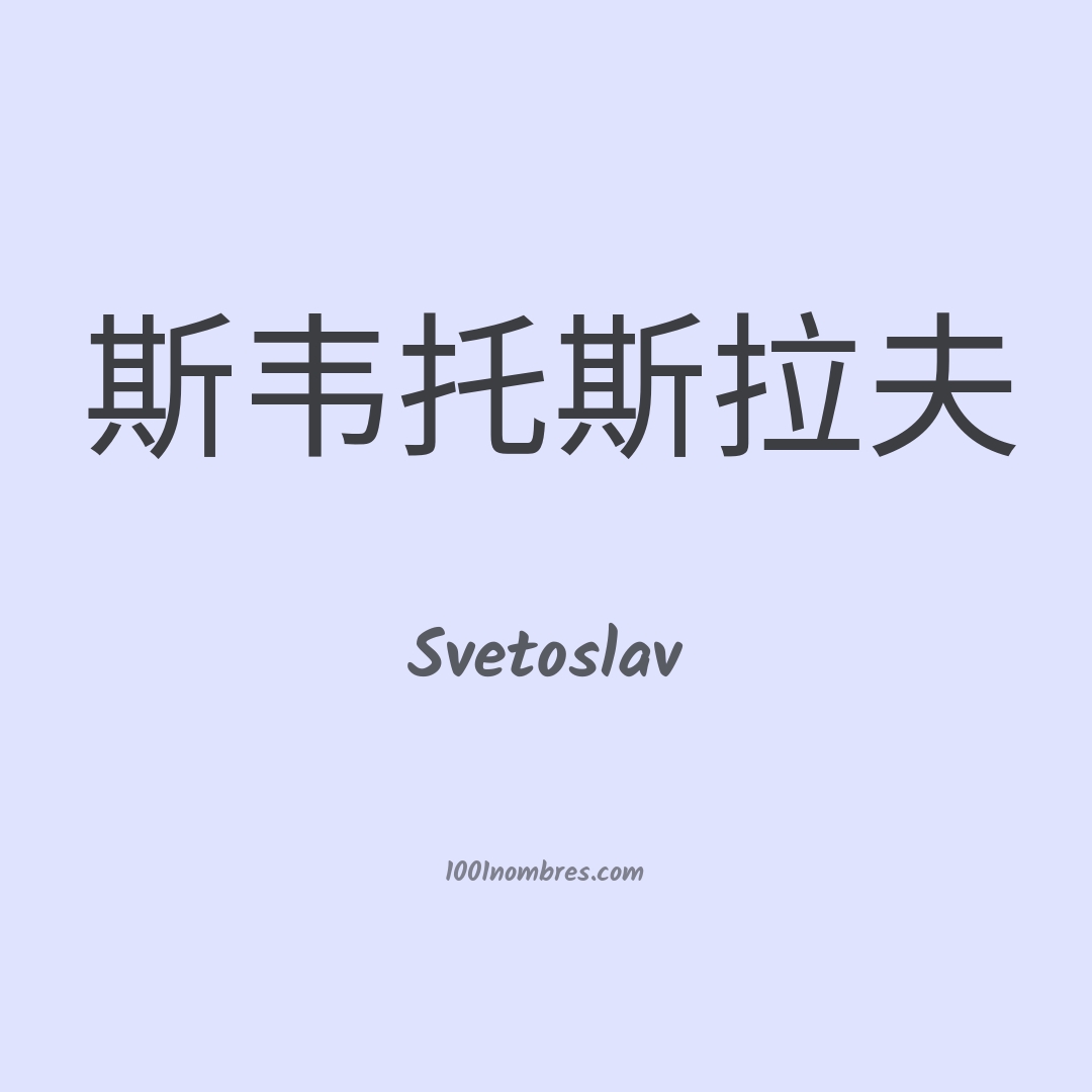 Significado del nombre Svetoslav