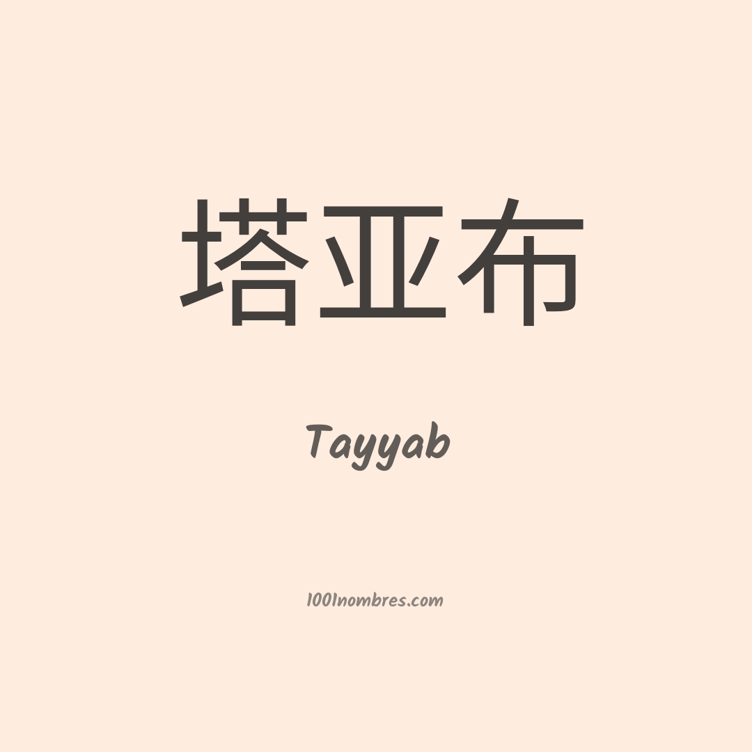 Significado del nombre Tayyab
