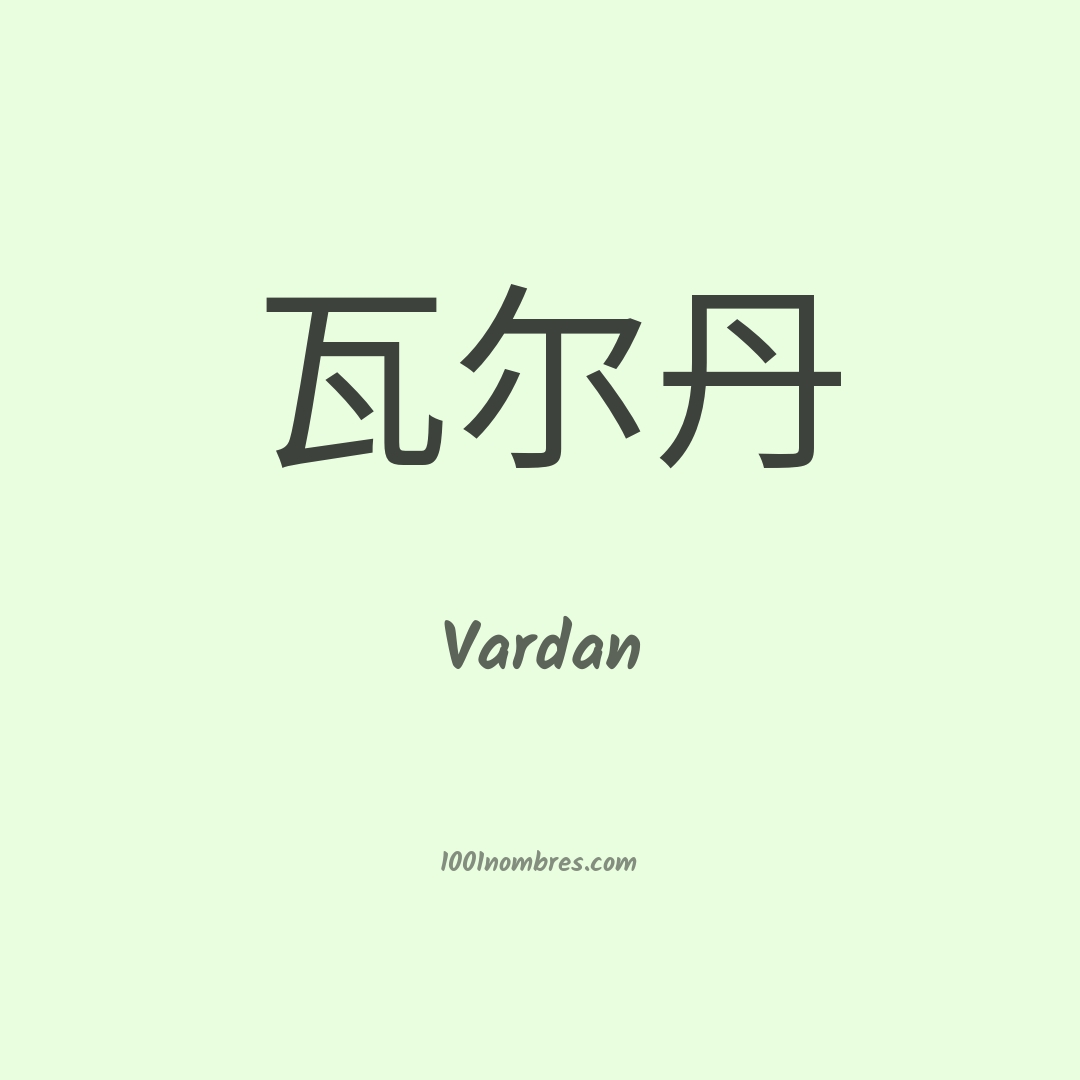 Significado del nombre Vardan