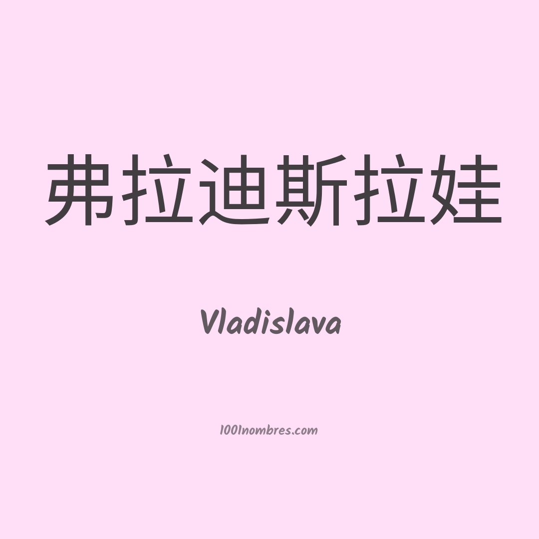 Significado del nombre Vladislava