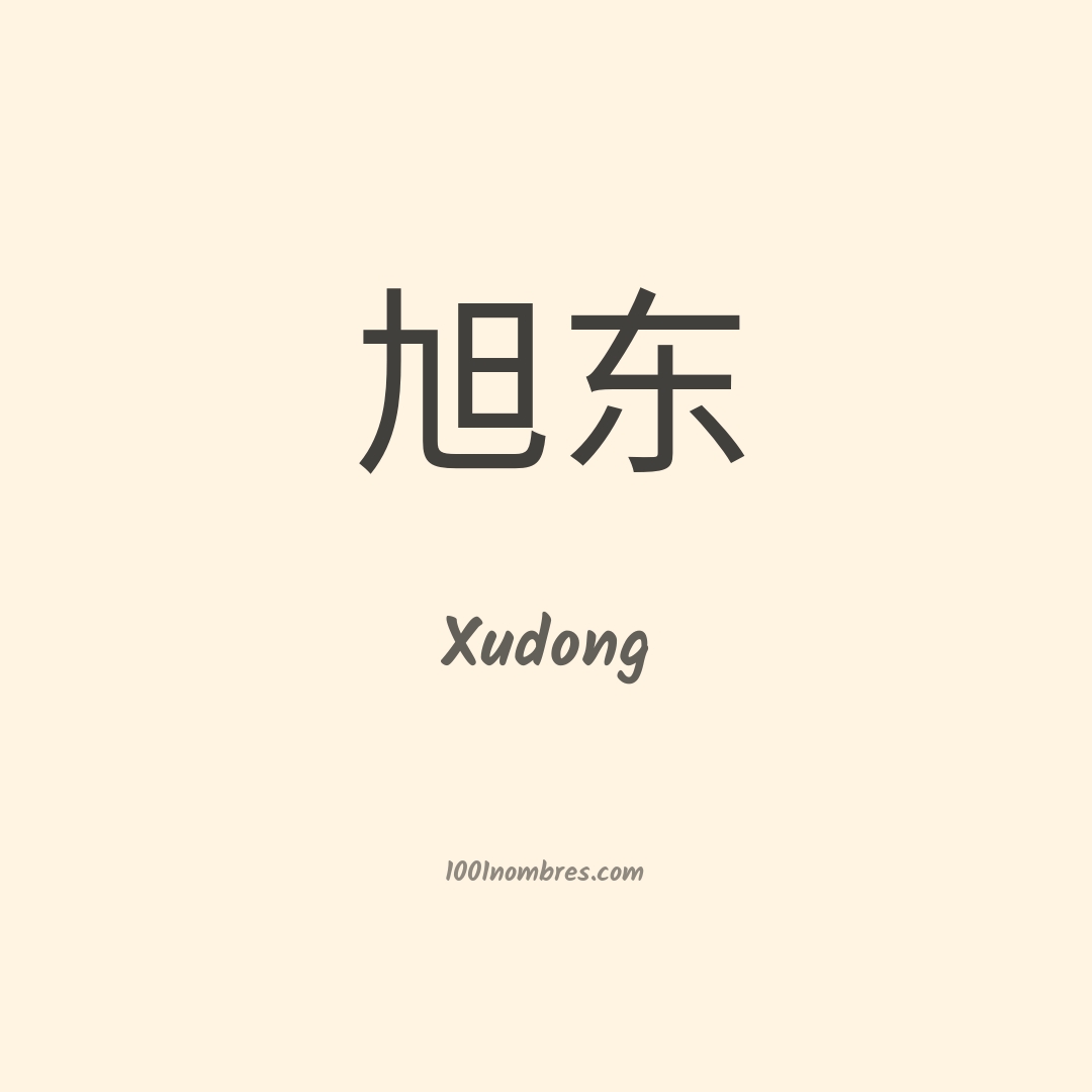 Significado del nombre Xudong