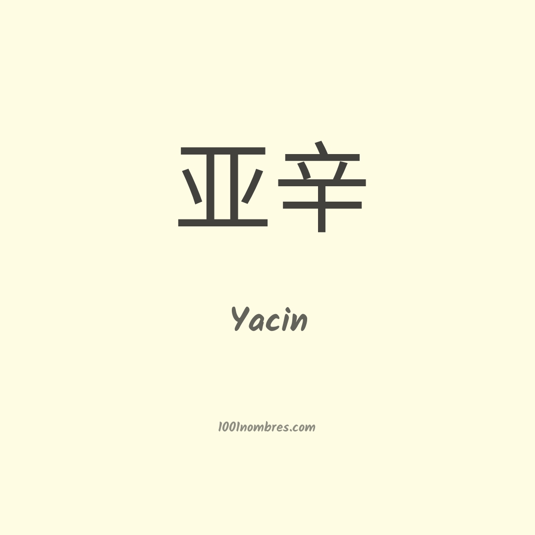 Significado del nombre Yacin