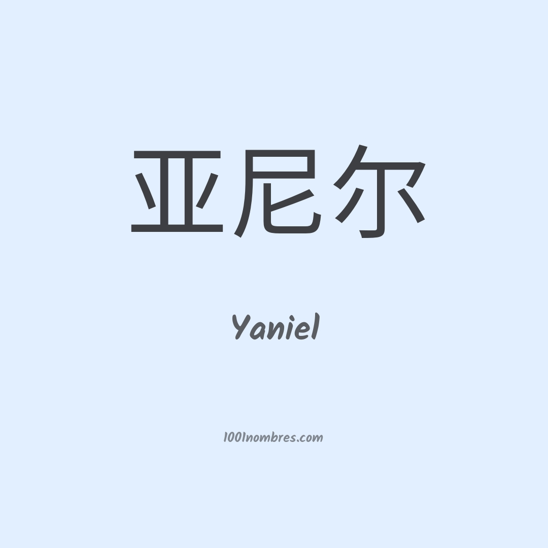 Significado del nombre Yaniel