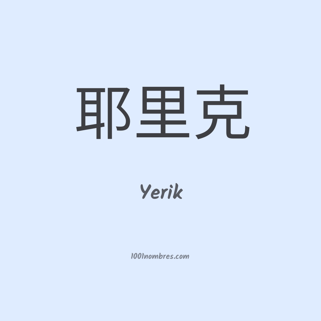 Significado del nombre Yerik