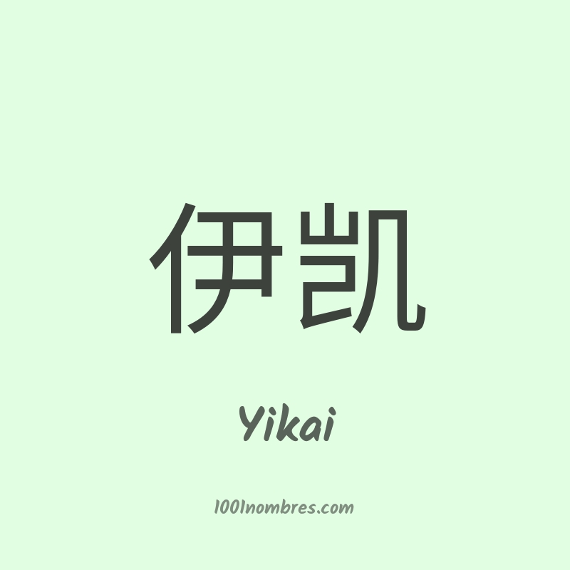 Significado del nombre Yikai