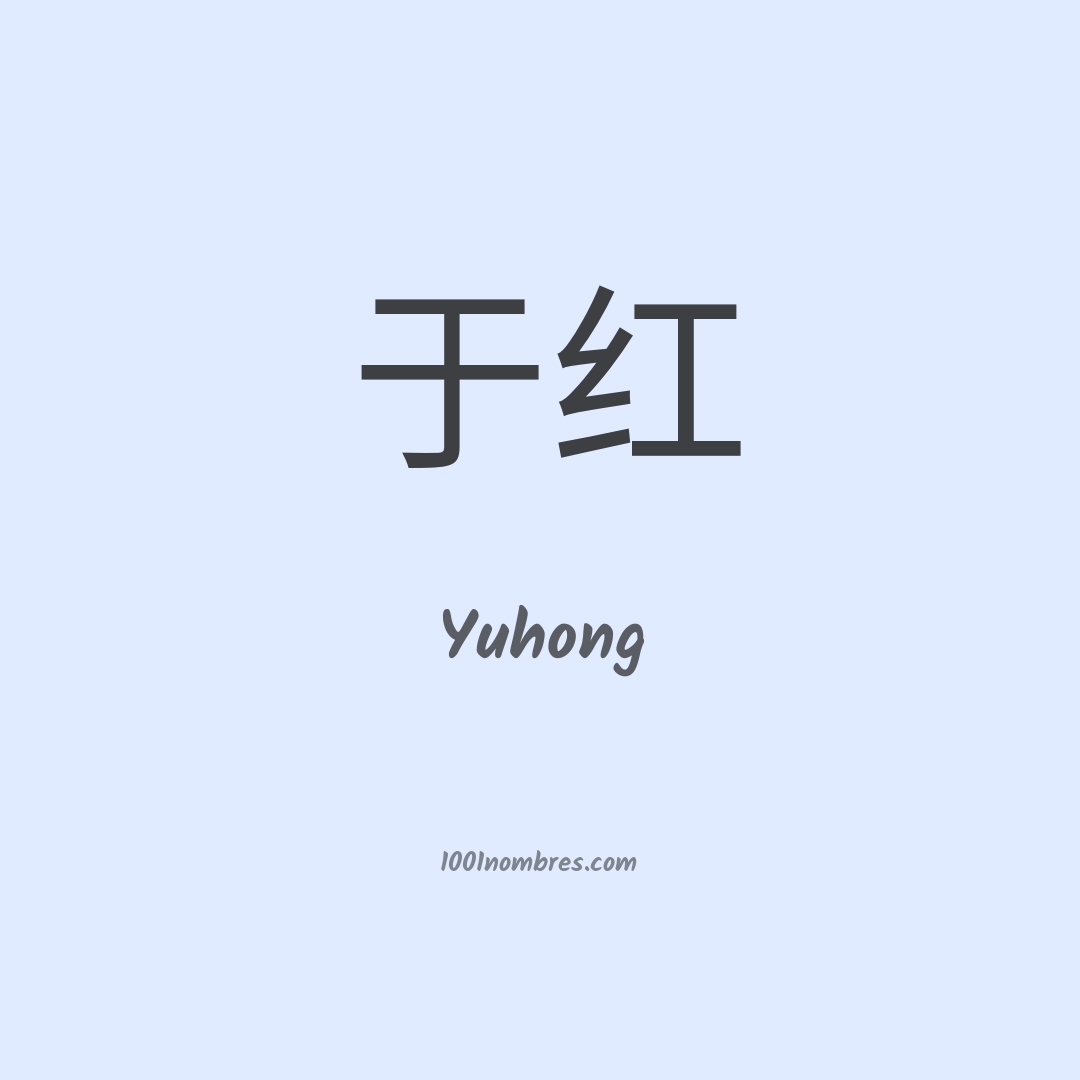 Significado del nombre Yuhong