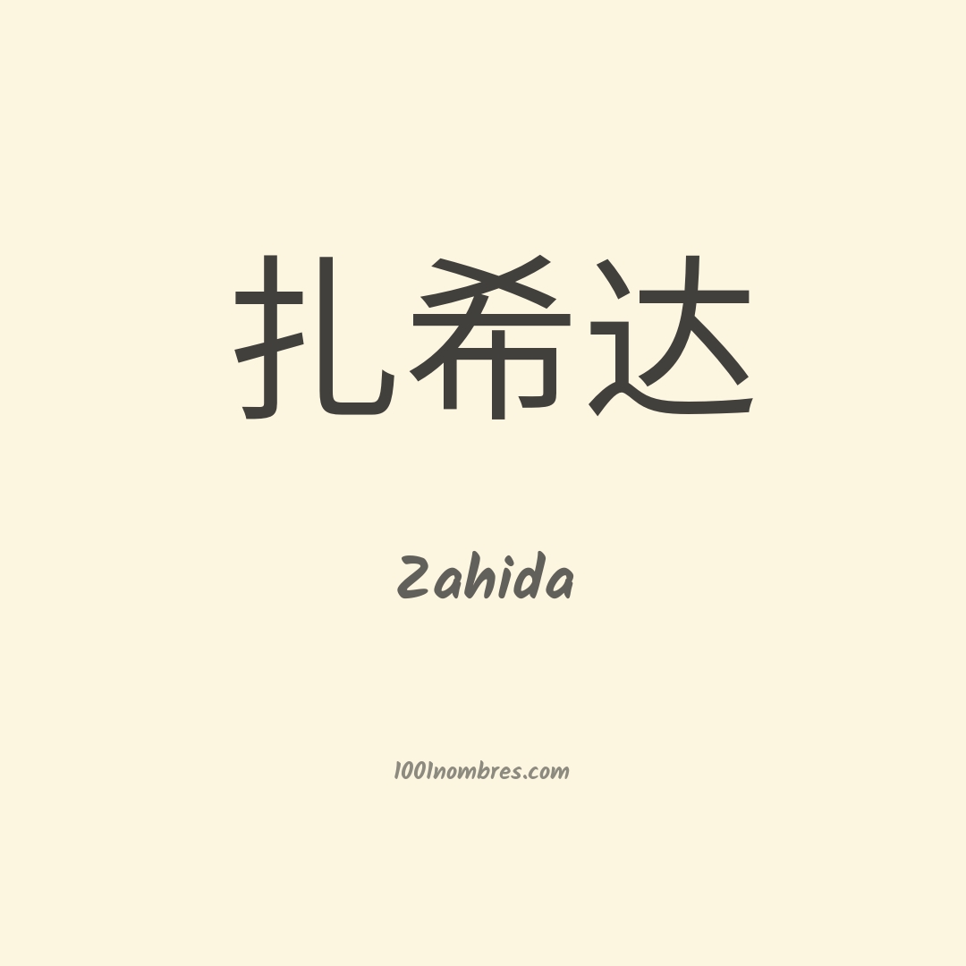 Significado del nombre Zahida
