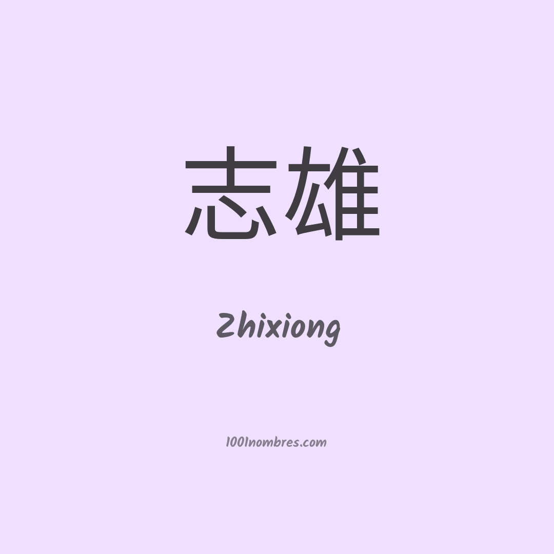 Significado del nombre Zhixiong